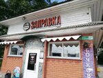 Заправка (Kosmonavtov Avenue No:14Л), bira dükkanı  Barnaul'dan