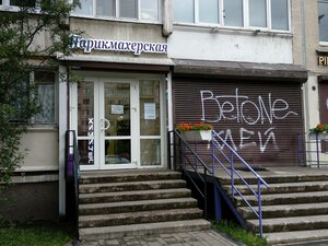 Parikmakherskaya № 1 (Lunacharskogo Avenue No:56к1, Saint Petersburg), kuaförler  Saint‑Petersburg'dan