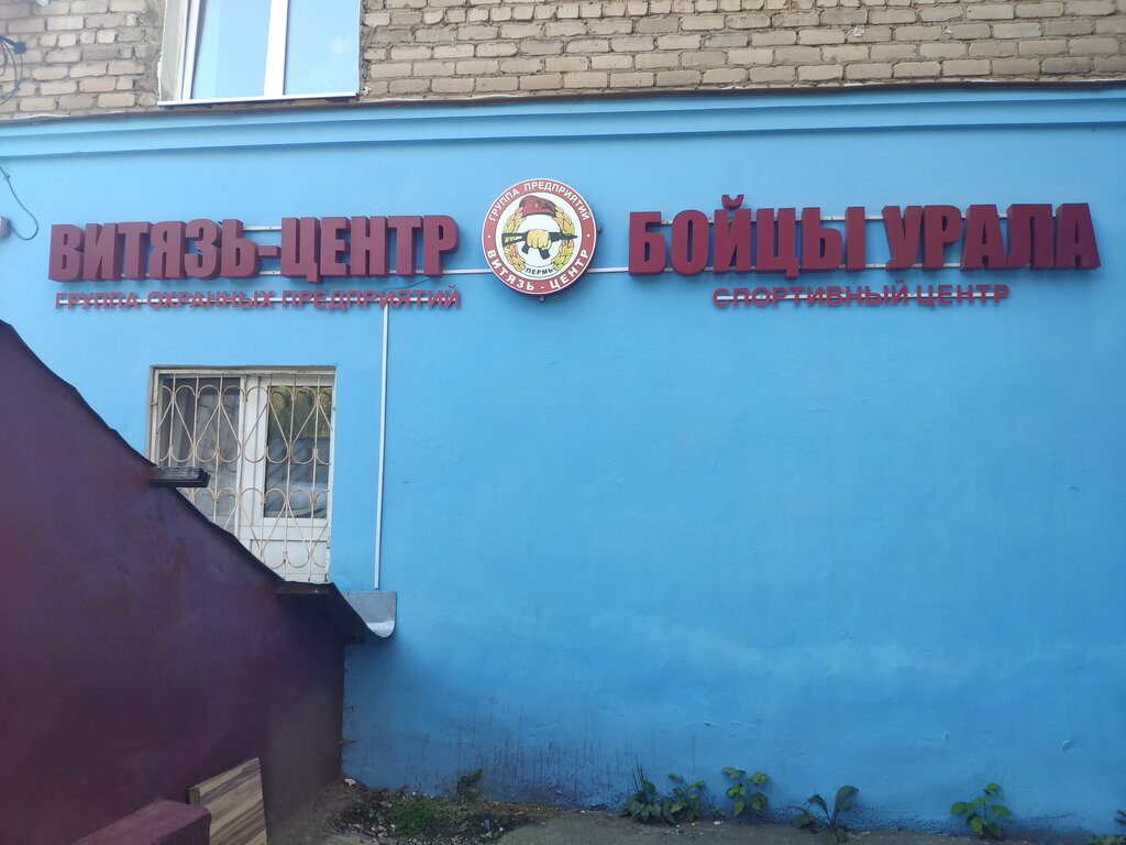 Güvenlik firmaları Gruppa predpriyaty Vityaz-tsentr, Perm, foto