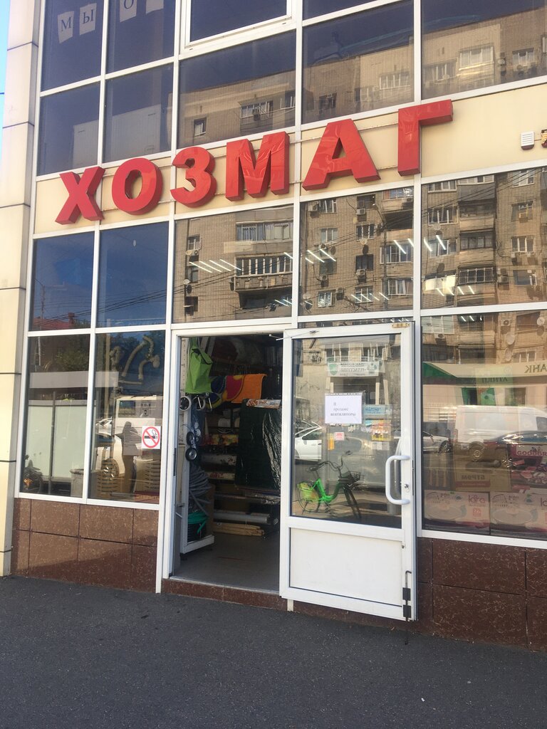 Хозмаг, магазин хозтоваров и бытовой химии, Сормовская ул., 12/7 ...