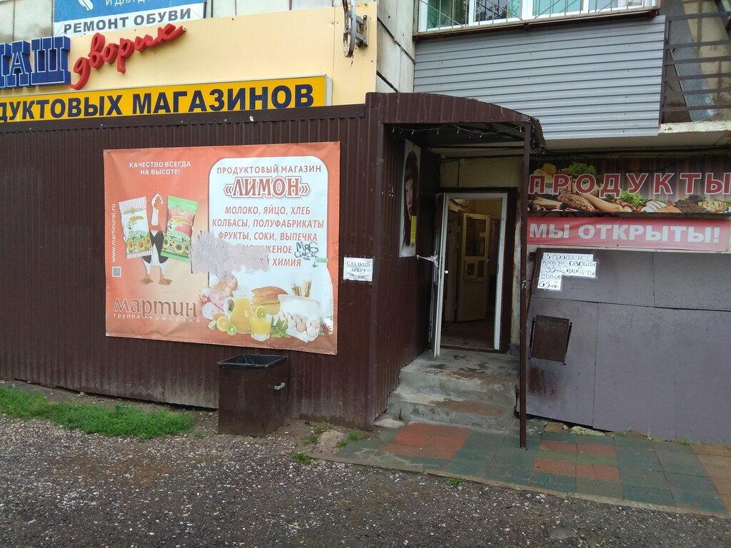 Market Наш дворик, Perm, foto