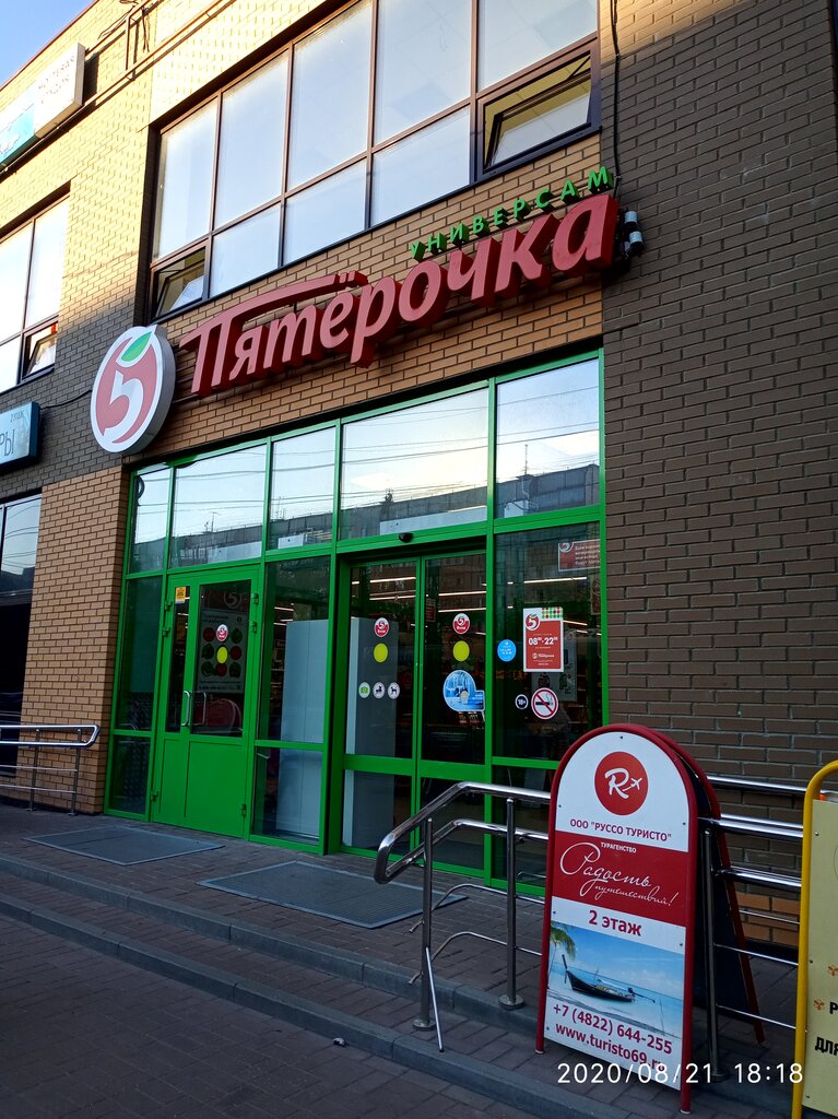 Süpermarket Pyatyorochka, Tver, foto