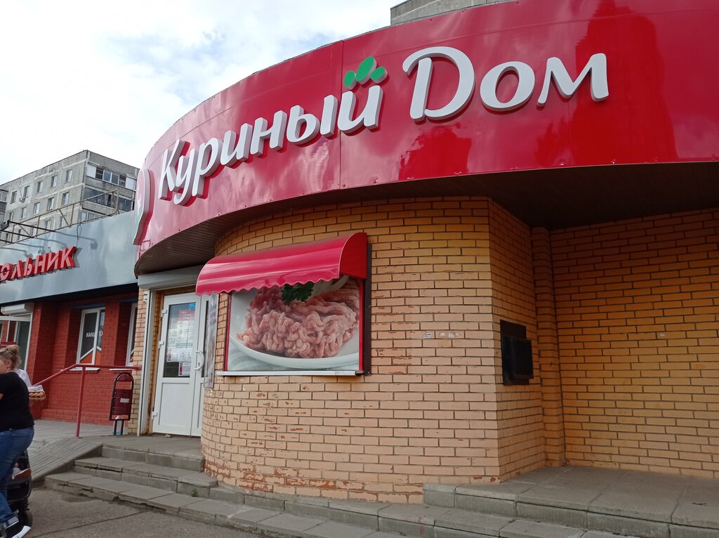 Market Куриный дом, Elektrostal, foto