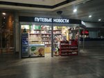 Путевые новости (Шереметьевское шоссе No:1, Химки), gazete bayi  Himki'den