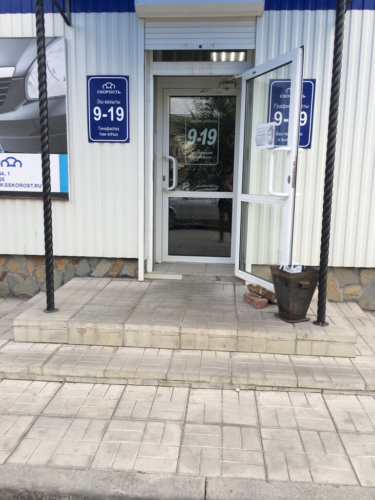 Otomobil yedek parçaları Magazin Skorost, Sibay, foto
