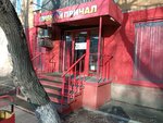 Pivnoj prichal (Anatoliya Gladkova Street No:25), bira dükkanı  Krasnoyarsk'tan
