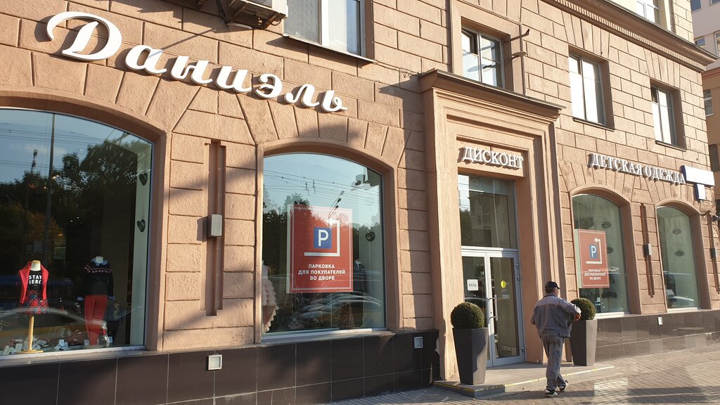 Çocuk mağazaları Daniel discount, Moskova, foto