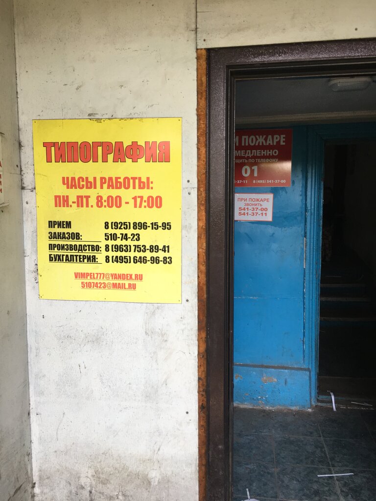 Baskı hizmetleri Tipografiya Vympel, Vidnoye, foto