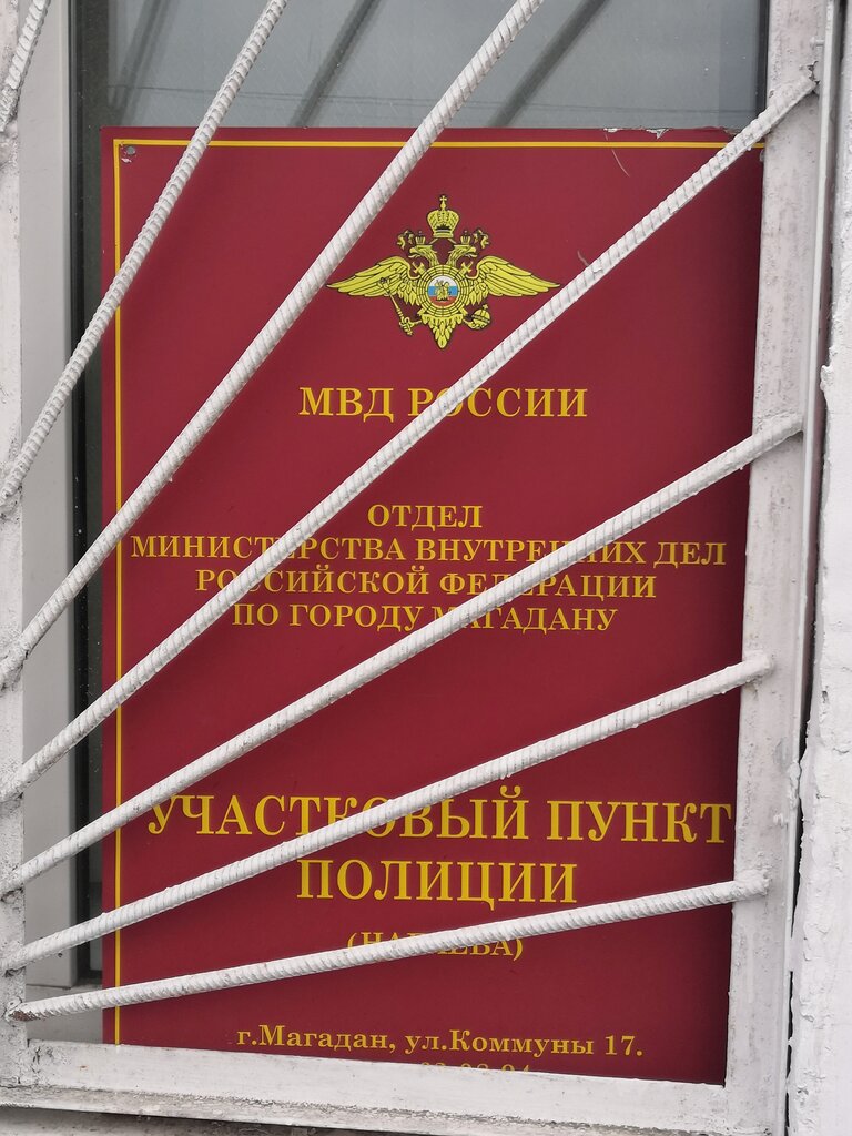 Polis merkezleri Uchastkovy punkt politsii, Magadan, foto