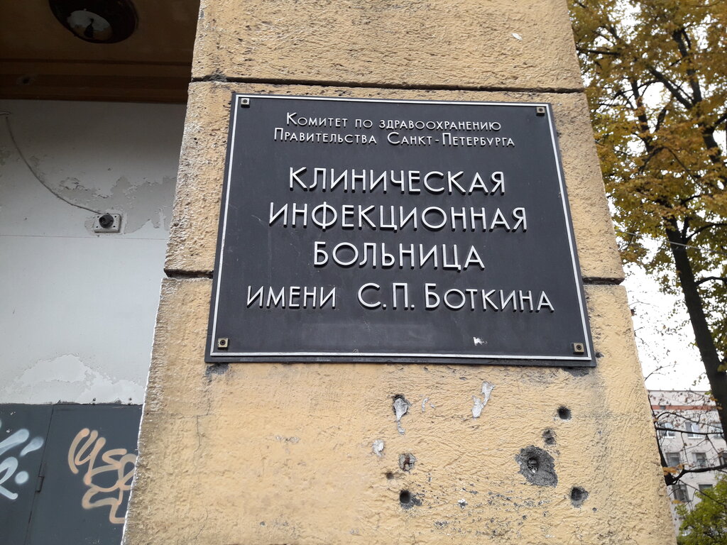 Hastane bölümü Отделение № 15, Saint‑Petersburg, foto