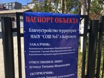 Shkola № 6 g. Korsakov (Podgornaya ulitsa No:41), ortaokul  Korsakov'dan
