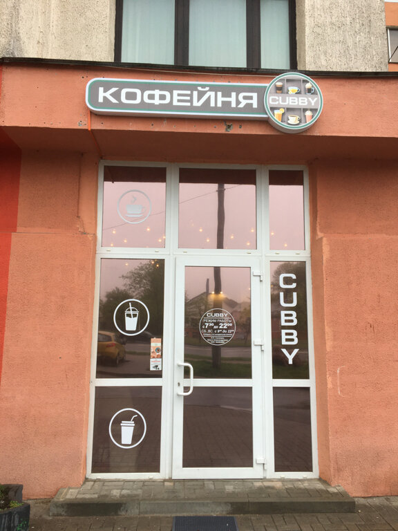 Kahve dükkanları Cubby, Minsk, foto
