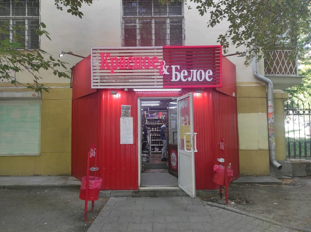 Market Krasnoe&Beloe, Yekaterinburg, foto