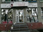 Vintazh (Stroiteley Avenue No:48), giyim mağazası  Penza'dan