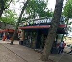 Русский Аппетит (Elektrosignalnaya street No:3/2), fast food  Voronej'den