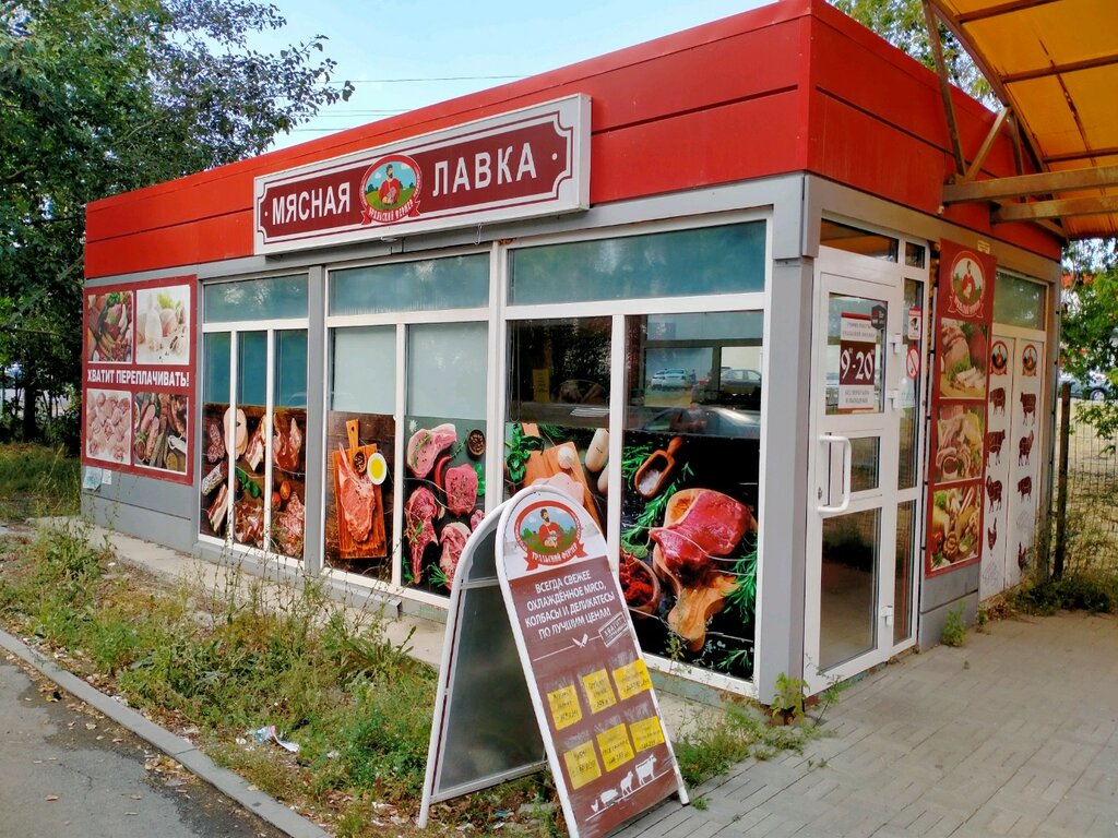 Kasap, şarküteri Уральский фермер, Çeliabinsk, foto