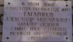 Полному кавалеру ордена Славы Александру Михайловичу Гагаринову (Oktyabrskaya ulitsa No:23, posyolok Smidovich), anıt levhası, anıt taş  Yahudi Özerk Bölgesi'nden