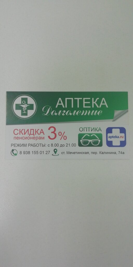 Eczaneler ИП Сапсаенко Н. В., Rostovskaya oblastı, foto