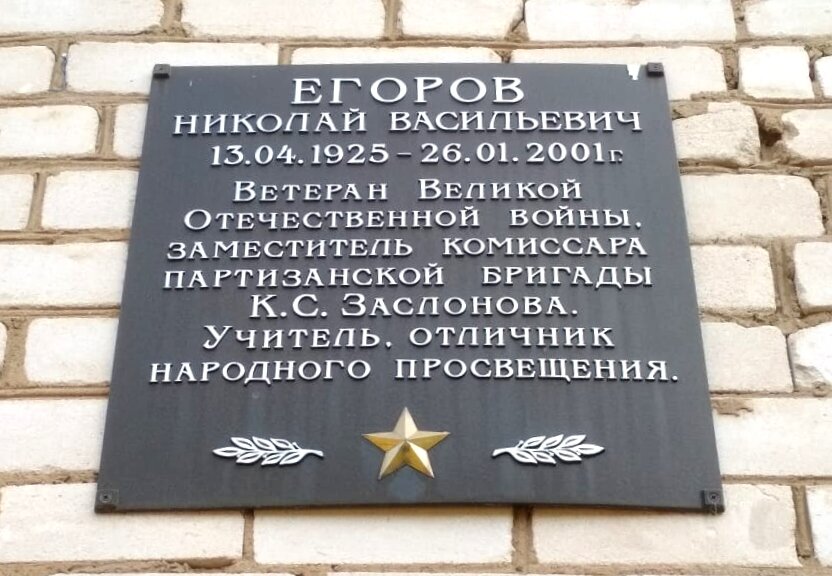 Anıt levhası, anıt taş Николаю Васильевичу Егорову, Tverskaya oblastı, foto