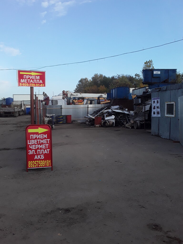 Hurda metal alımı Прием металлолома, Moskova, foto