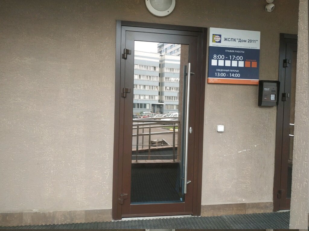 Konut servisleri kuruluşları Жилищно-строительный потребительский кооператив Дом 2011, Minsk, foto