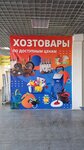 Сантехника, хозтовары (Velyaminovskaya Street No:9к1), banyo ve klozet mağazaları  Moskova'dan