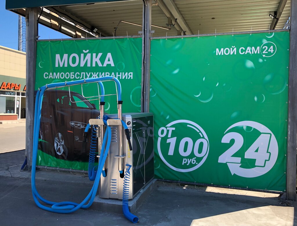 Oto yıkama Мой сам 24, Moskova ve Moskovskaya oblastı, foto