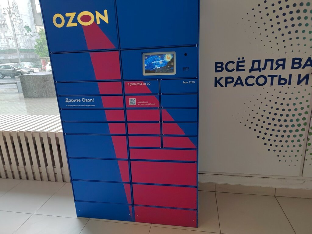 Teslimat noktası Ozon, Moskova, foto