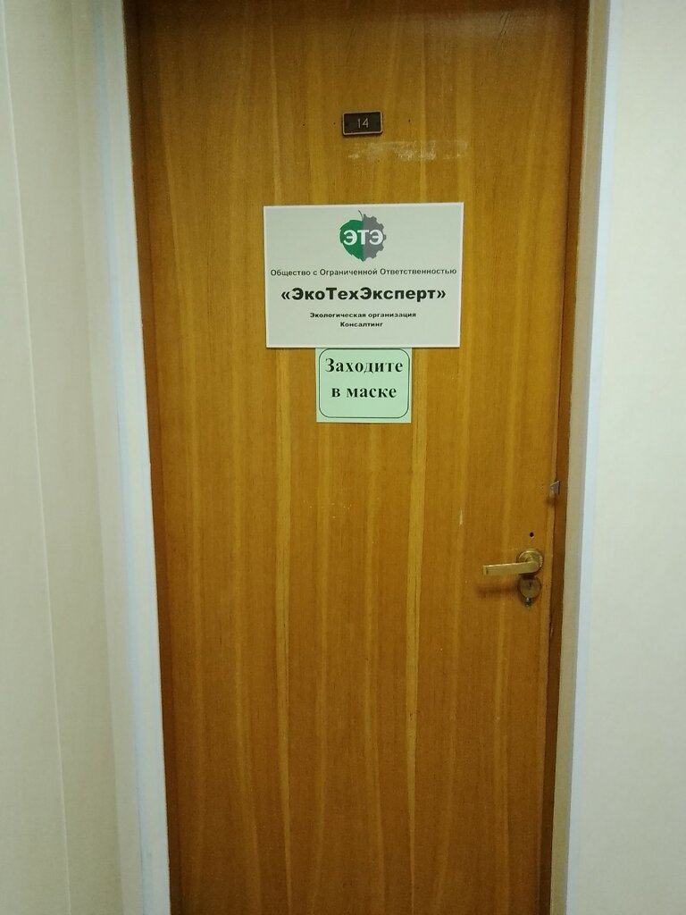 Çevre dernekleri ЭкоТехЭксперт, Nijni Novgorod, foto