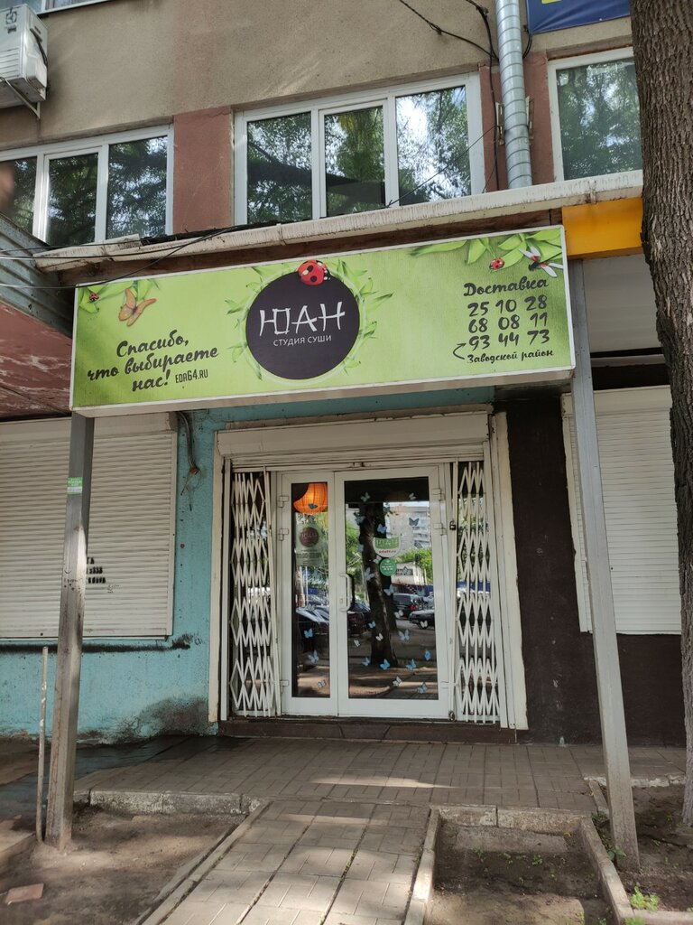 Teslimat noktası Юан, Saratov, foto