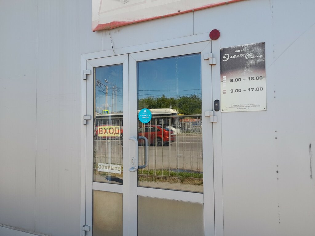 Yapı mağazası Мастер на все руки, Lipetskaya oblastı, foto