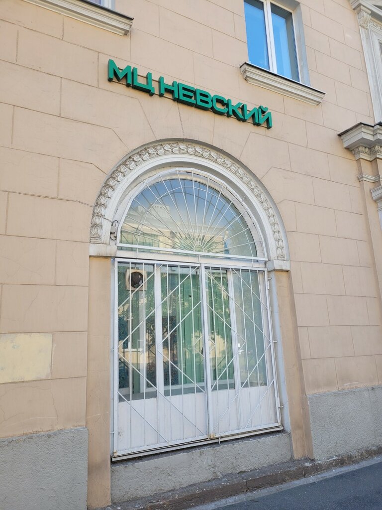 Tıp merkezleri ve klinikler Невский, Saint‑Petersburg, foto