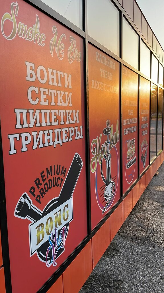 Tütün, sigara mağazaları Smoke me bro, Saint‑Petersburg, foto