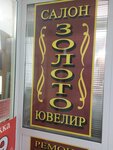 Ювелир (ulitsa Dumenko No:3/2, mikrorayon Temernik), kuyumcu atölyeleri  Rostov‑na‑Donu'dan