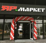 Yarmarket (2-ya Novaya ulitsa No:23Б), alışveriş merkezleri  Moskova'dan