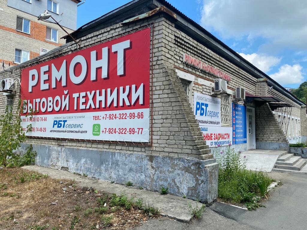 Beyaz eşya servisleri Rbt-Service, Nahodka, foto