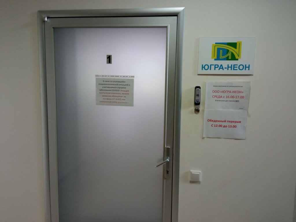 i̇nşaat firmaları Yugra-Neon, Omsk, foto