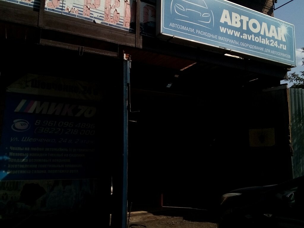 Otomobil boyaları Автолак, Tomsk, foto