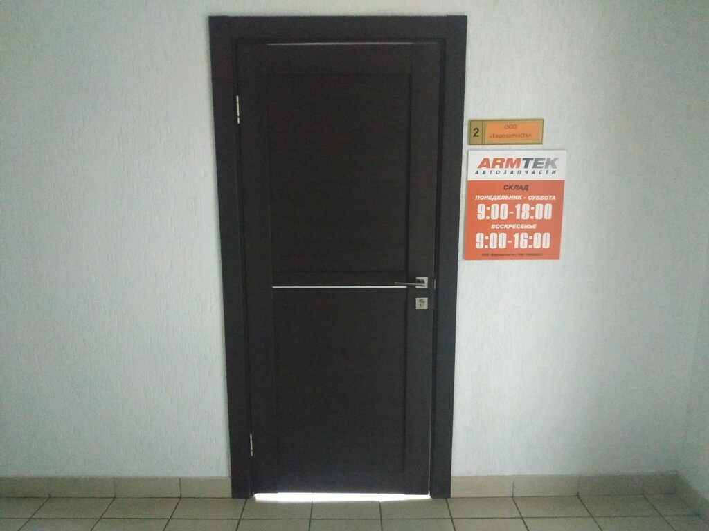 Otomobil yedek parçaları Armtek, Vitebsk, foto