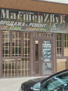 Мастерzвук (Vladimirskaya ulitsa No:101Ак2), oto ses sistemleri  Anapa'dan
