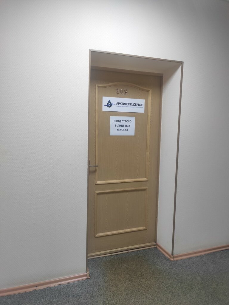 Çevre dernekleri Арктикспецсервис, Arhangelsk, foto