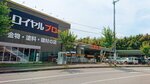 ロイヤルプロ 伊川谷 (Hyogo Prefecture, Kobe, Nishi Ward), mobilya mağazaları  Kobe'den