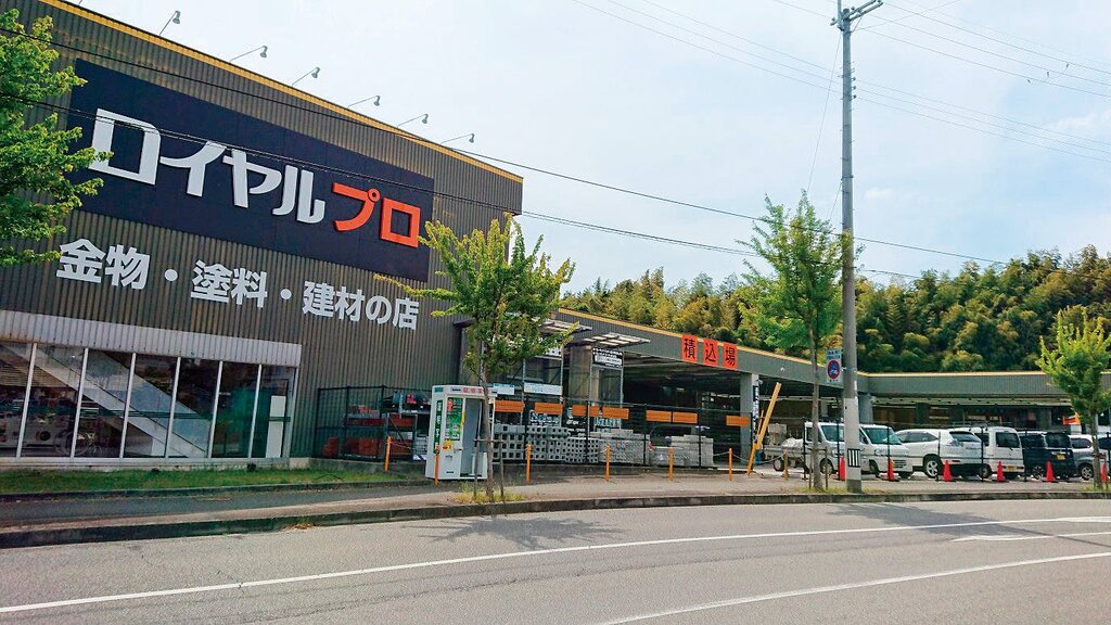 Mobilya mağazaları ロイヤルプロ 伊川谷, Kobe, foto