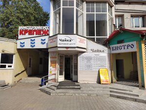 Универсальный бытовой комплекс Чайка (Sverdlova Street No:64), kuaförler  Yekaterinburg'dan