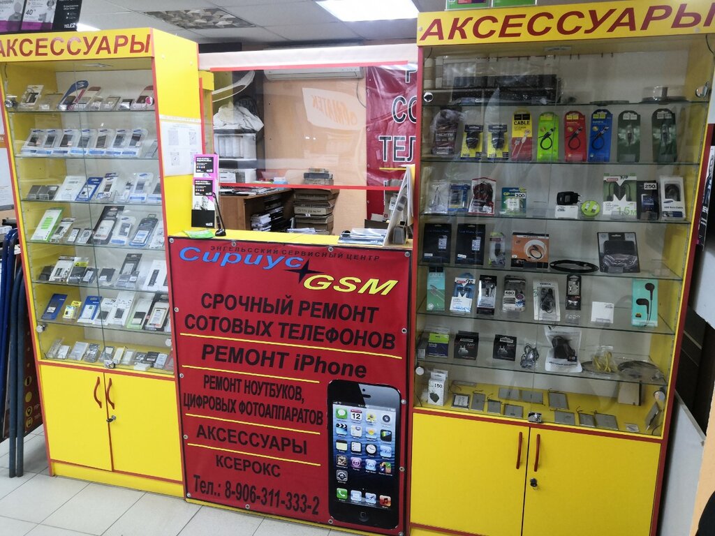 Telefon tamir servisi Sirius GSM, Engels, foto