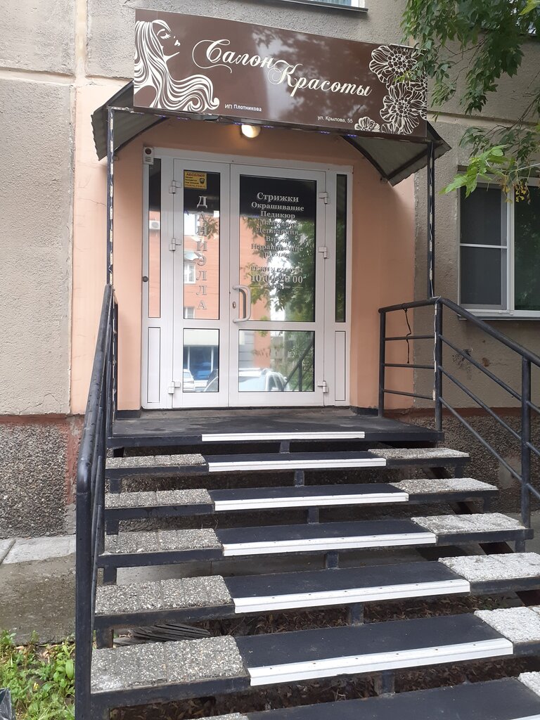 Güzellik salonu Salon krasoty Daniella, Novosibirsk, foto