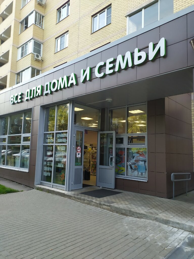 Ev eşyası mağazaları Всё для дома и семьи, Mytişçi, foto