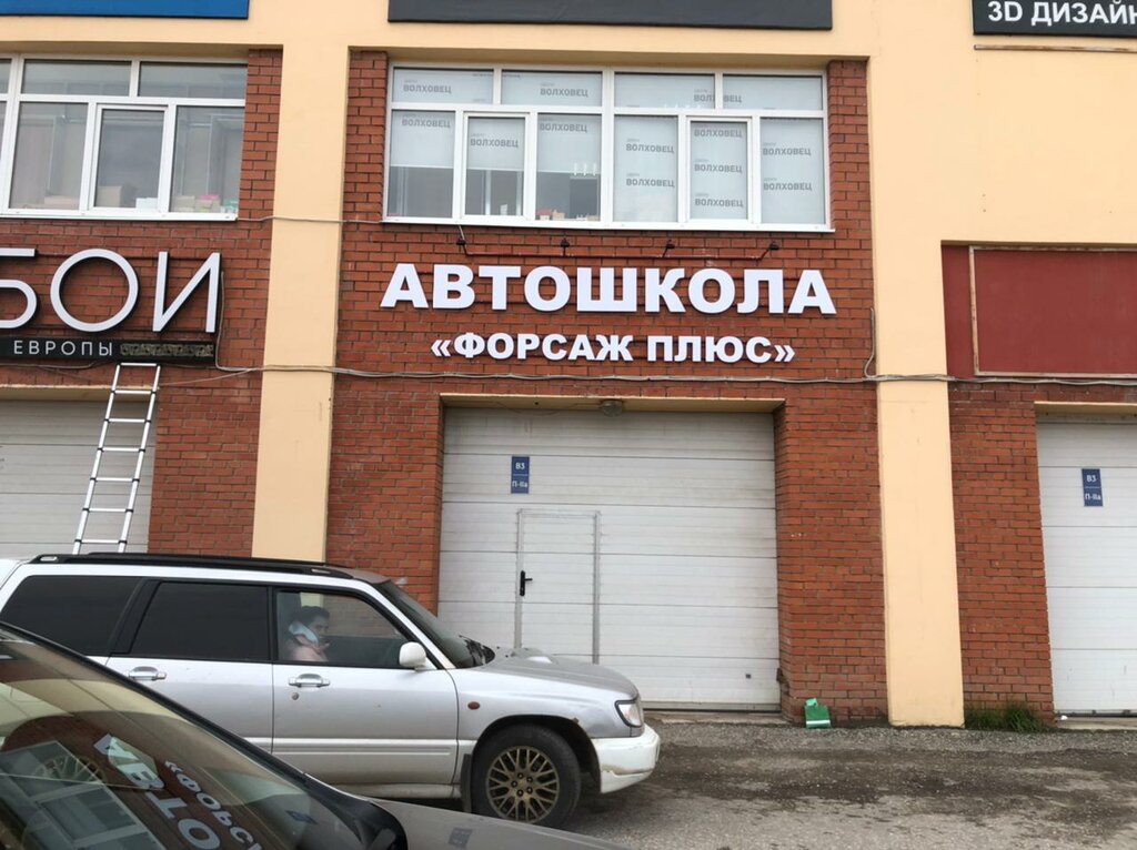 Sürücü kursları Форсаж плюс, Vladimir, foto