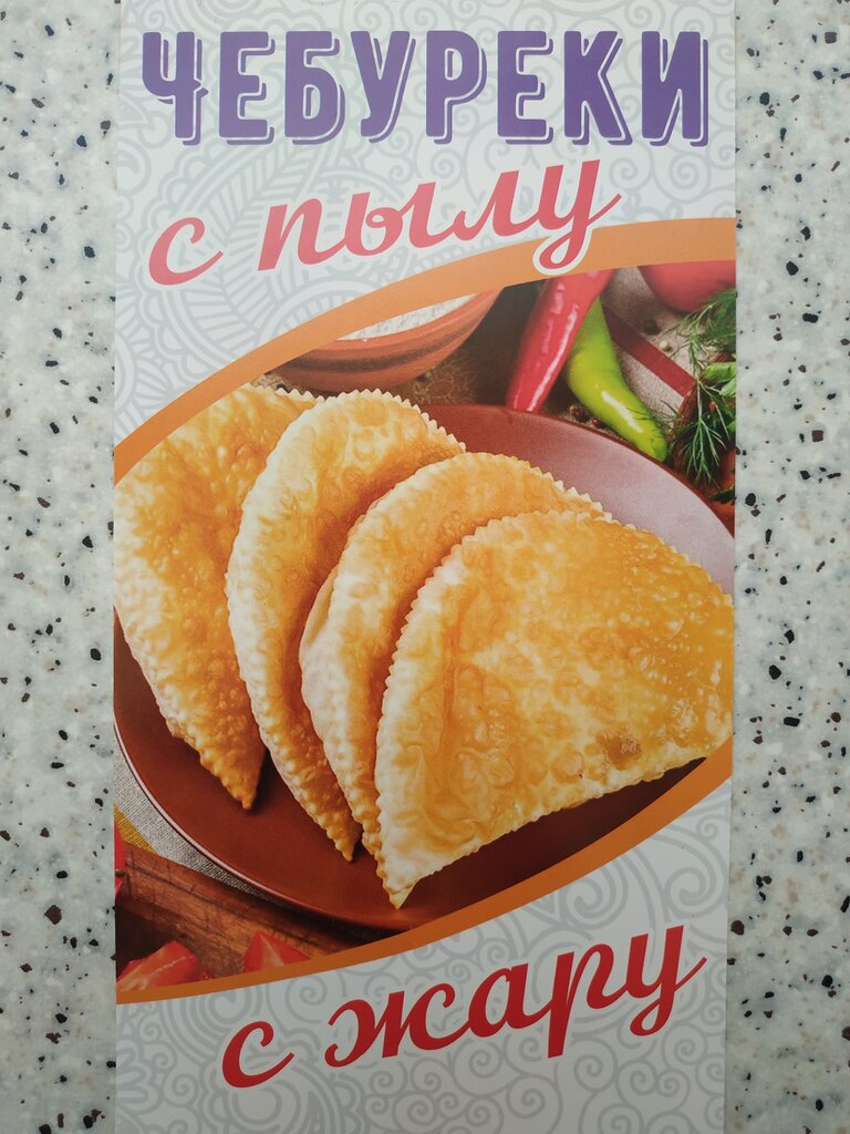 Fast food Чебуреки с пылу, с жару, Kırım Cumhuriyeti, foto