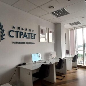 Danışmanlık hizmetleri Academy Strateg, Krasnodar, foto